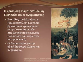 3. η θρησκευτική μεταρρύθμιση | PPT