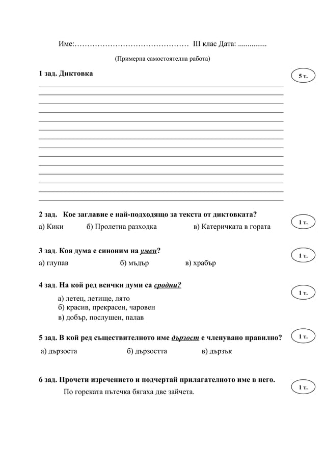 изходно ниво български език 3 клас Doc