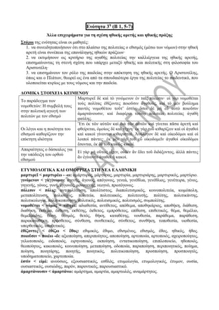 ηθκα νικομαχεια ενότητα 3η | PDF