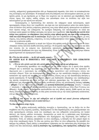 ηθκα νικομαχεια ενότητα 3η | PDF