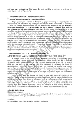 ηθκα νικομαχεια ενότητα 3η | PDF
