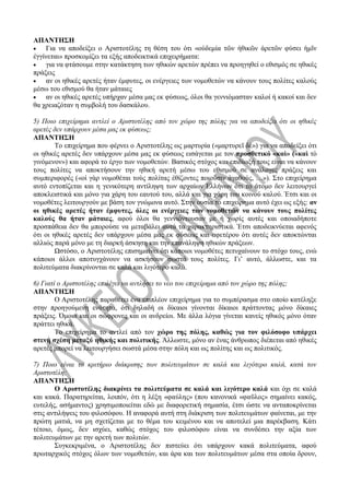ηθκα νικομαχεια ενότητα 3η | PDF