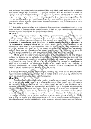 ηθκα νικομαχεια ενότητα 3η | PDF