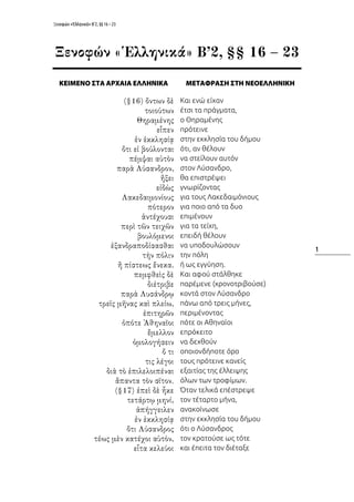 Ξενοφών «Ἑλληνικά» Β’2, §§ 16 – 23 | PDF