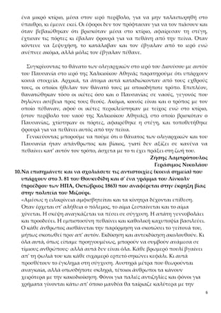 Θουκυδίδη Κερκυραϊκά 3.79 81 | PDF