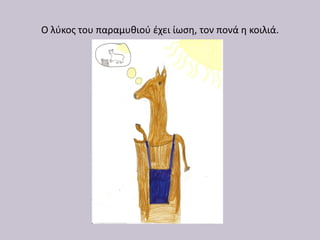 3γουρουνάκια | PPT