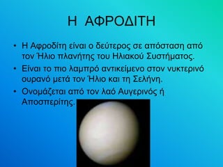 το ηλιακο συστημα3 | PPT