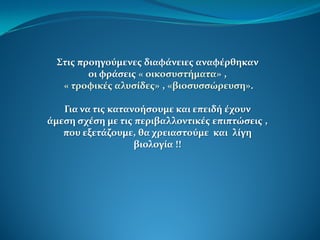 Ναυαγια | PPT