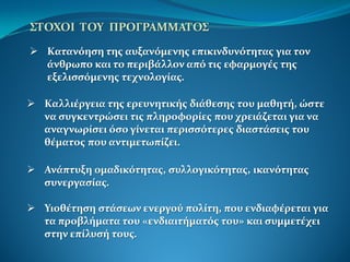 Ναυαγια | PPT