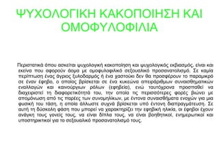 γ3 μπαρλαμπα γεωργια εφηβεια και βια | PPT