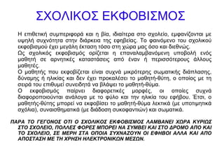 γ3 μπαρλαμπα γεωργια εφηβεια και βια | PPT