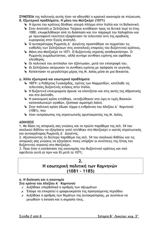 ΜΕΣΑΙΩΝΙΚΗ ΙΣΤΟΡΙΑ - ΚΕΦΑΛΑΙΟ 3 | PDF