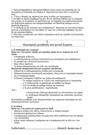 ΜΕΣΑΙΩΝΙΚΗ ΙΣΤΟΡΙΑ - ΚΕΦΑΛΑΙΟ 3 | PDF