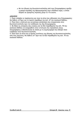 ΜΕΣΑΙΩΝΙΚΗ ΙΣΤΟΡΙΑ - ΚΕΦΑΛΑΙΟ 3 | PDF