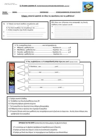 3. η καινη διαθηκη α | DOC