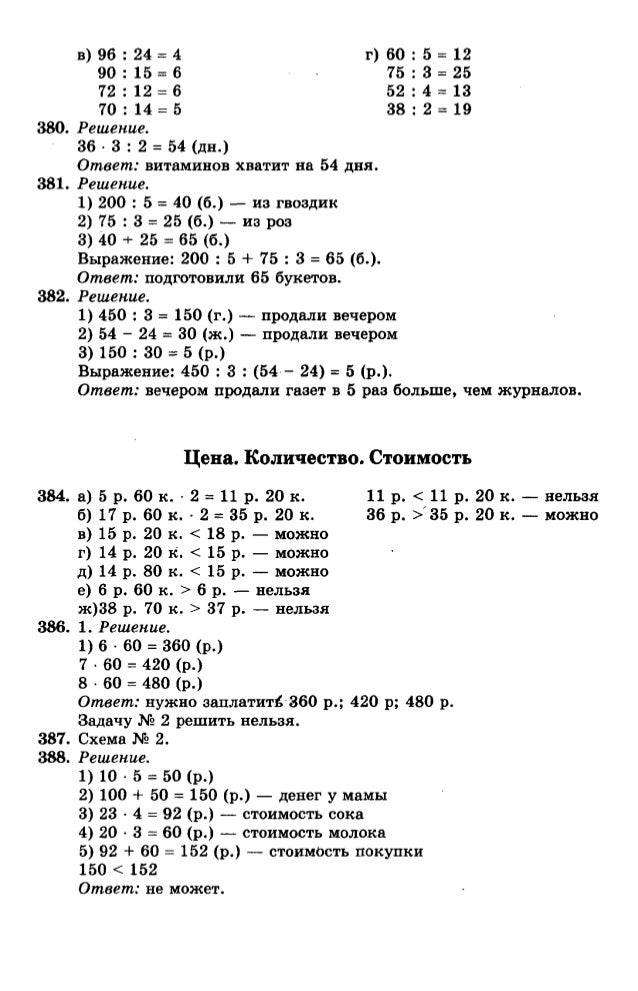 решебник и гдз по математике за 3 класс истомина
