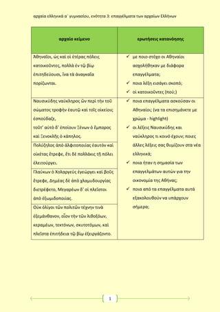 επαγγέλματα των αρχαίων Ελλήνων, ενότητα 3 | PDF