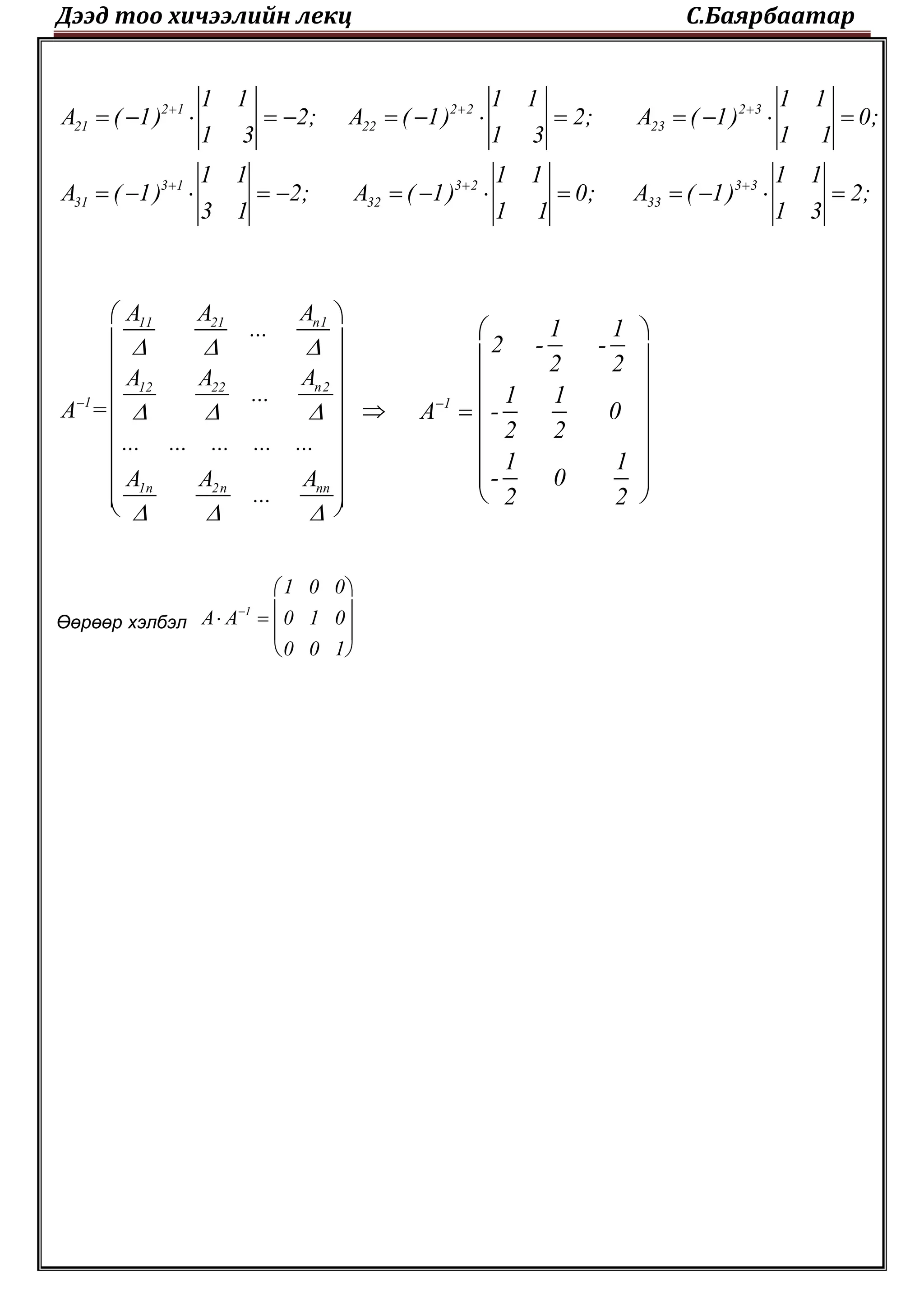 3. урвуу матриц | PDF