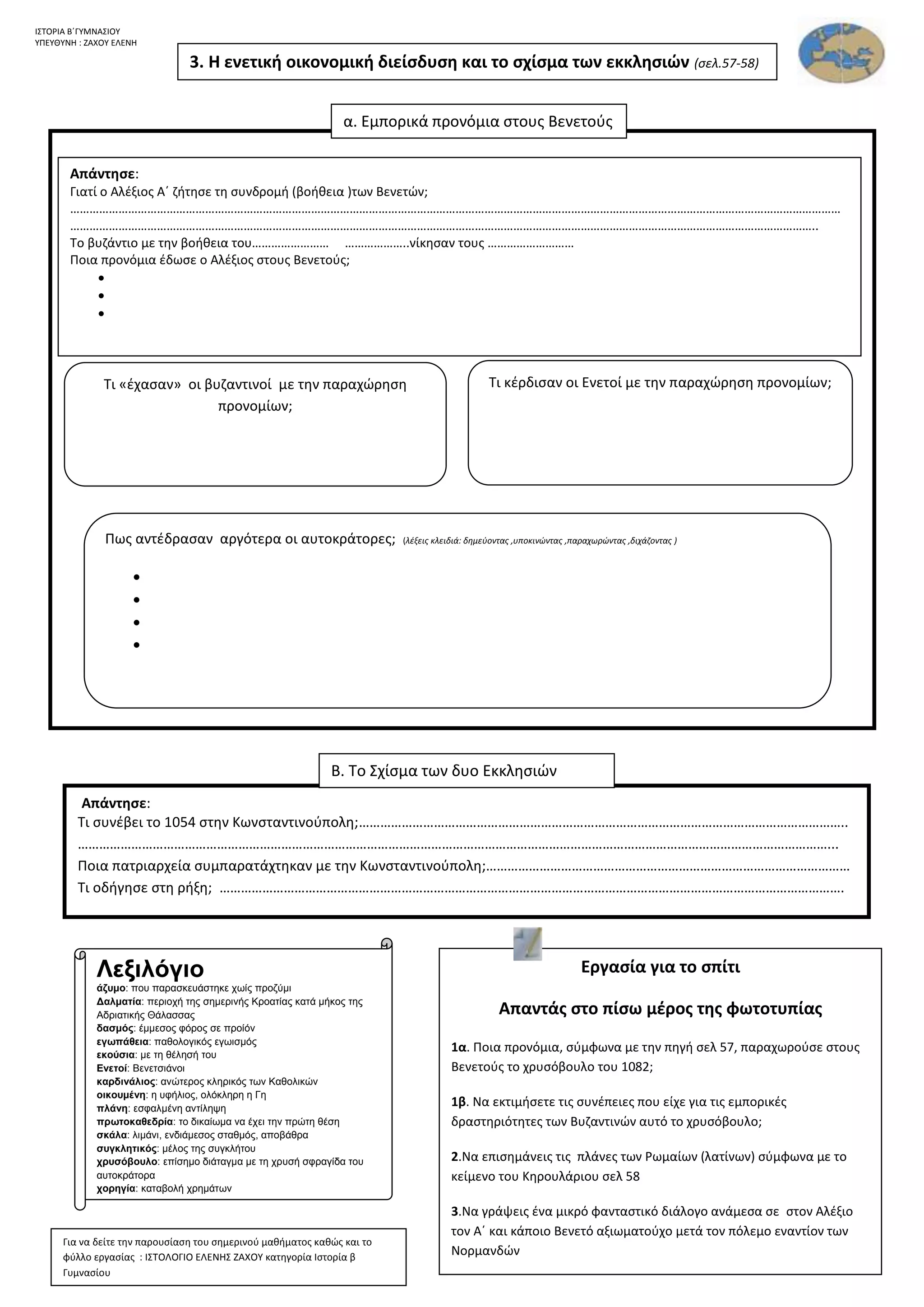 3. ενετικη-οικονομικη-διεισδυση-και-σχισμα | PDF