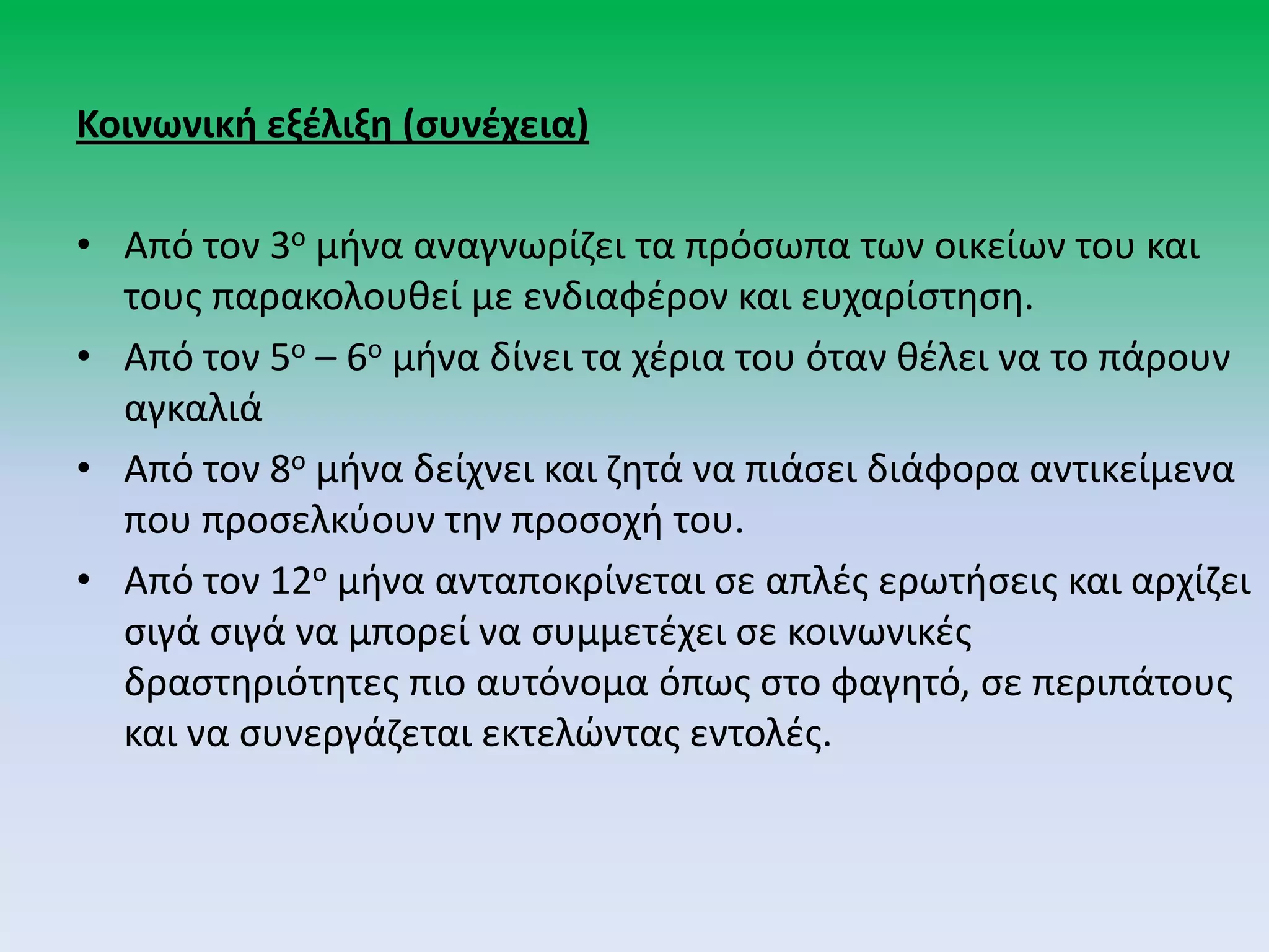 Tο χτίσιμο εμπιστοσύνης μεταξύ γονιού και παιδιού στα 3 πρώτα χρόνια ...