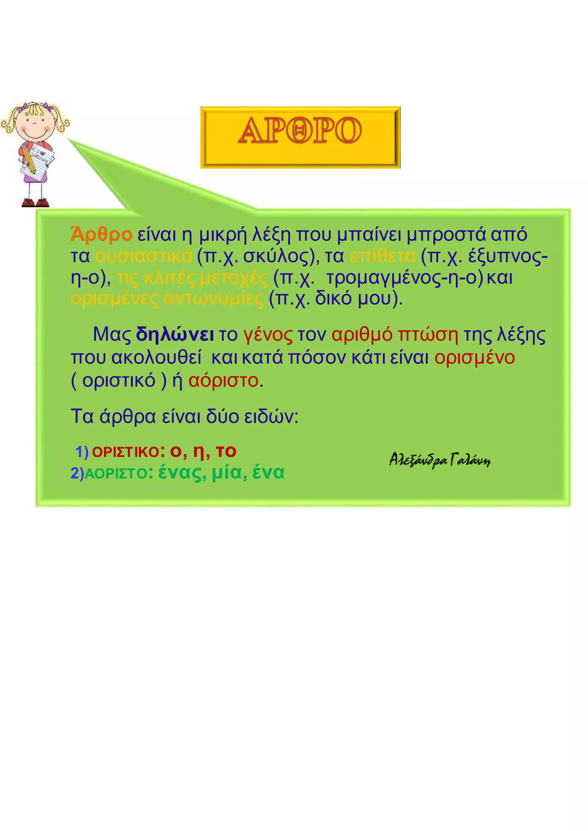 αρθρο | PDF