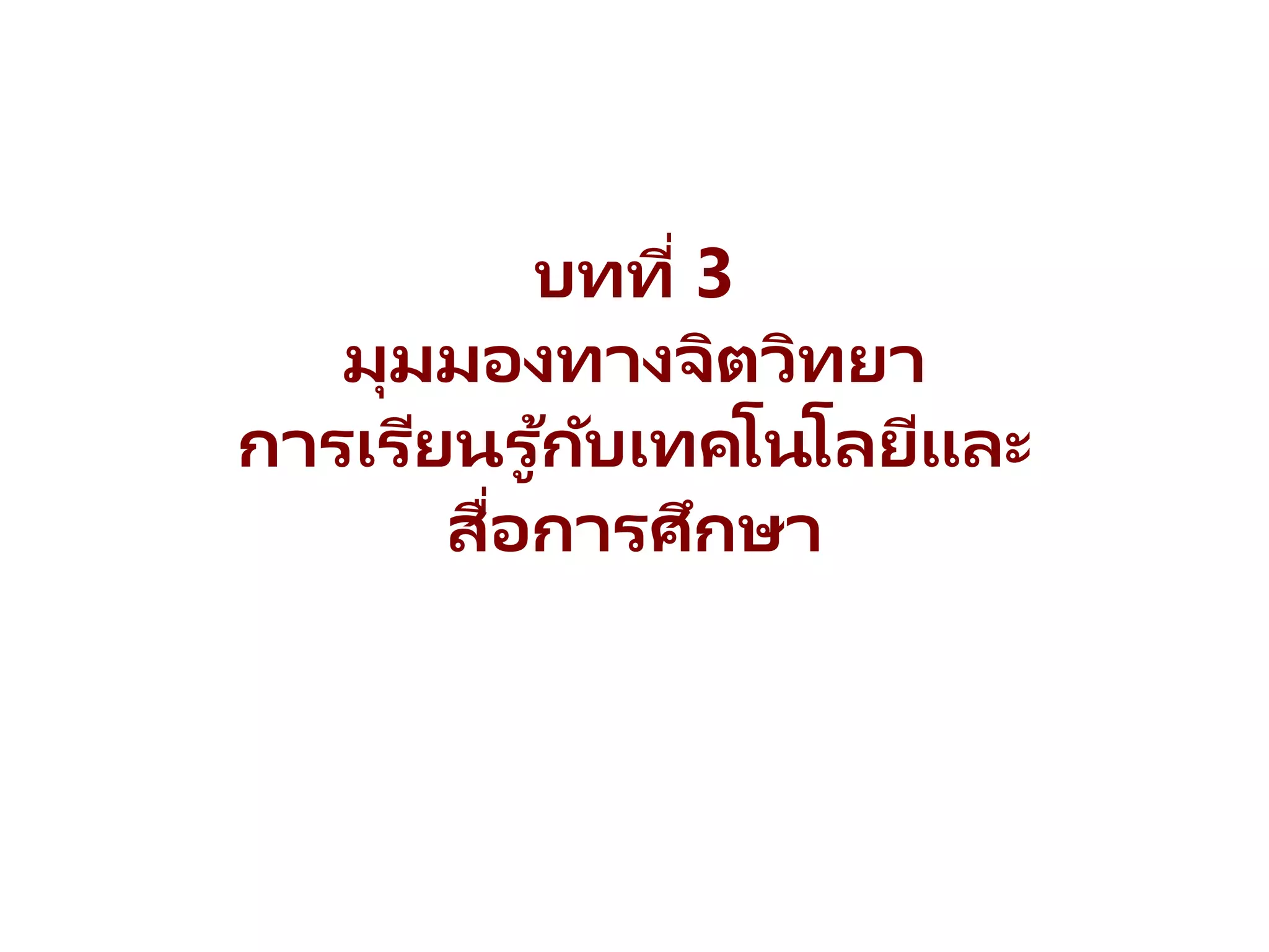 บทที่ 3 | PPTX