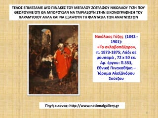 3. ο αραπης και τα φλουρια του | PPTX