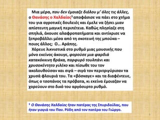 3. ο αραπης και τα φλουρια του | PPTX