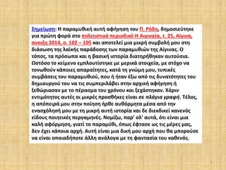 3. ο αραπης και τα φλουρια του | PPTX