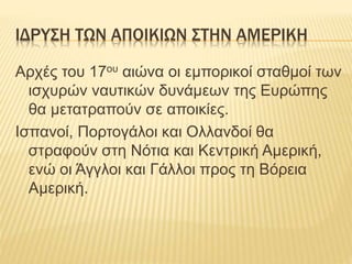 Αμερικανική Επανάσταση | PPTX