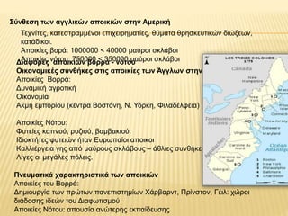 Αμερικανική Επανάσταση | PPTX