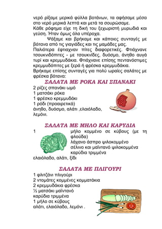 Βότανα -"το φαρμακείο της Φύσης" | DOC