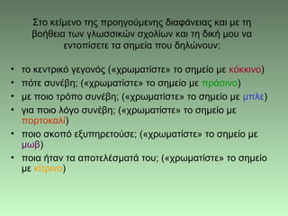 θουκυδιδου ιστοριαι βιβλιο 3 κεφ.74