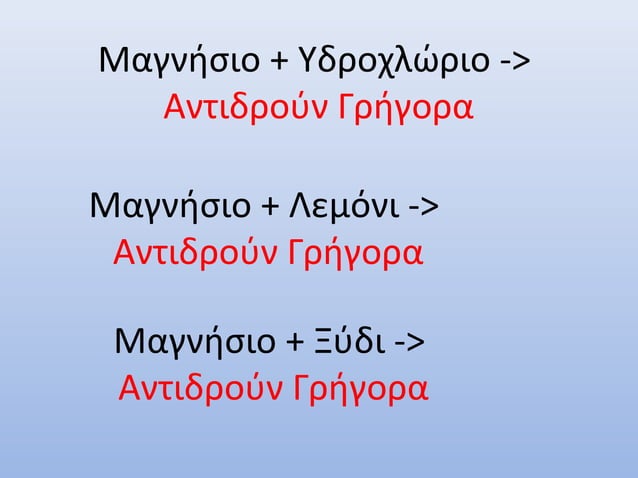 Αντιδράσεις μετάλλων με αραιά διαλύματα οξέων | PPT