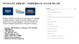 3. 편리한 업무 role center 기반 ms erp 구축과 시스템 데모 | PDF