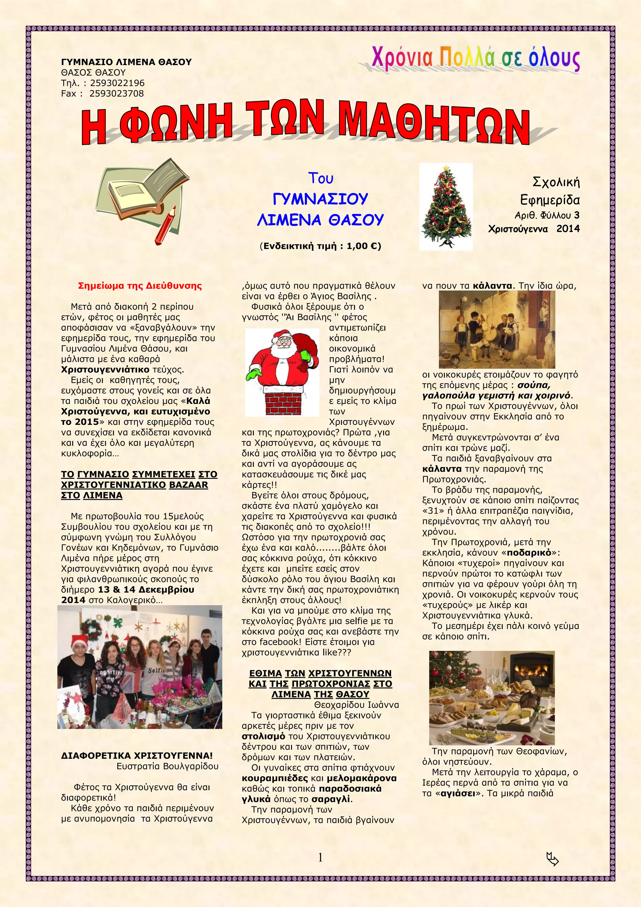εφημερίδα σχολείου, τ3 χριστούγεννα | PDF