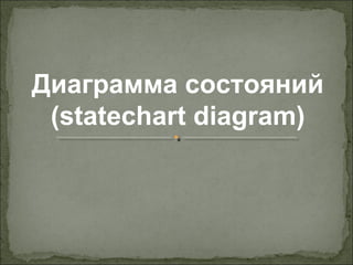 Statechart diagram | PPT