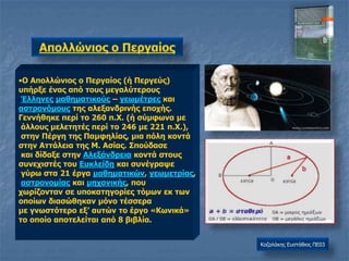 ελλειψη 3 | PPTX