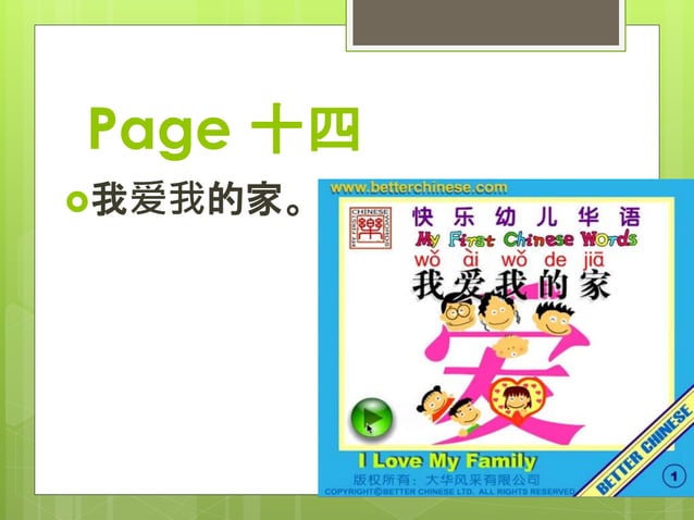 3.1 i love my family book reading assignment | PPT