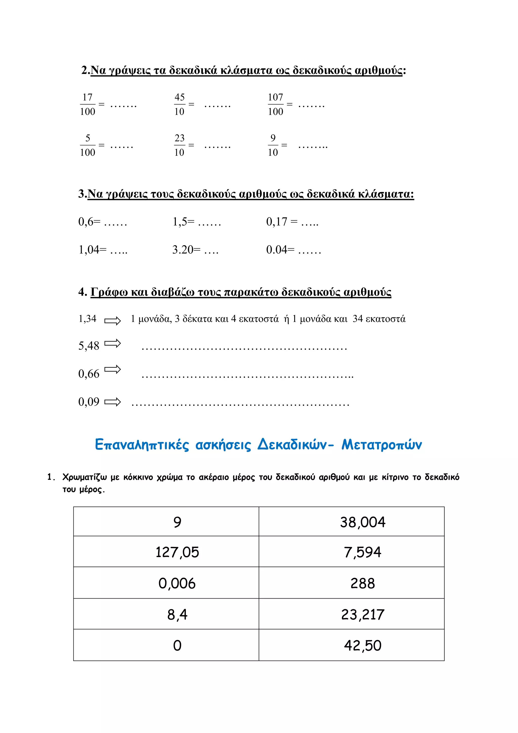 3ο Επαναληπτικό στα Μαθηματικά, Δ΄ τάξη: Κεφ. 15 - 20 | PDF