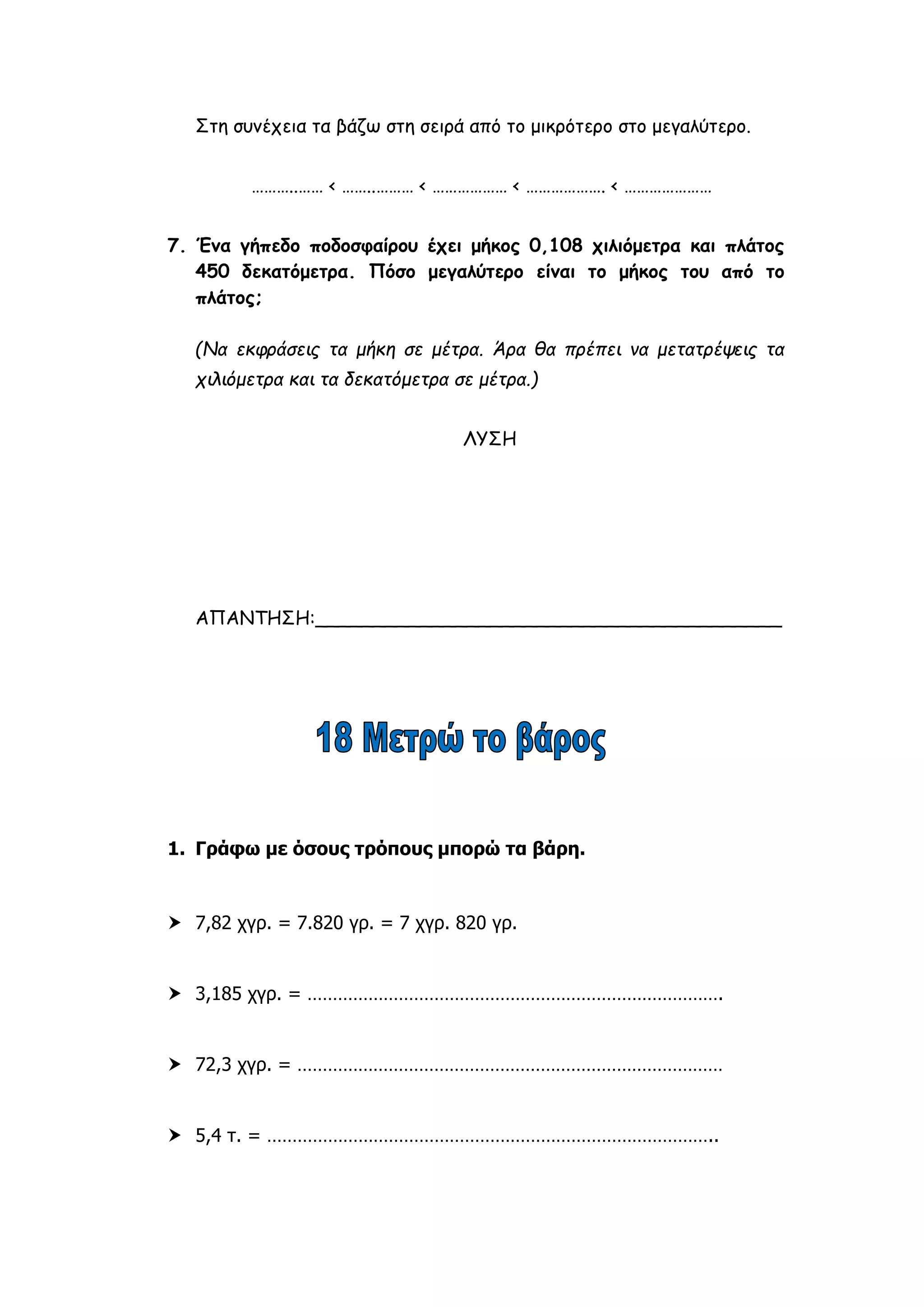 3ο Επαναληπτικό στα Μαθηματικά, Δ΄ τάξη: Κεφ. 15 - 20 | PDF