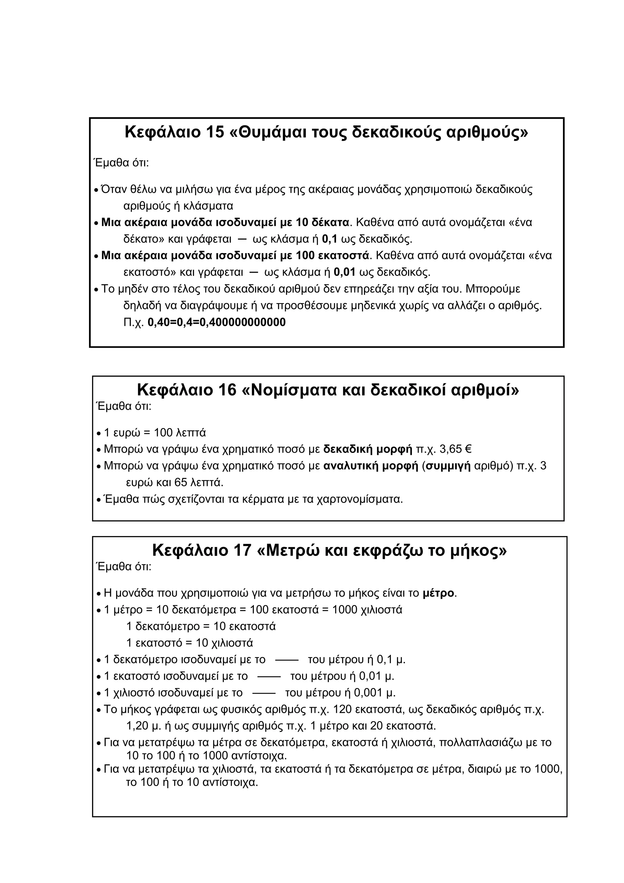 3ο Επαναληπτικό στα Μαθηματικά, Δ΄ τάξη: Κεφ. 15 - 20 | PDF