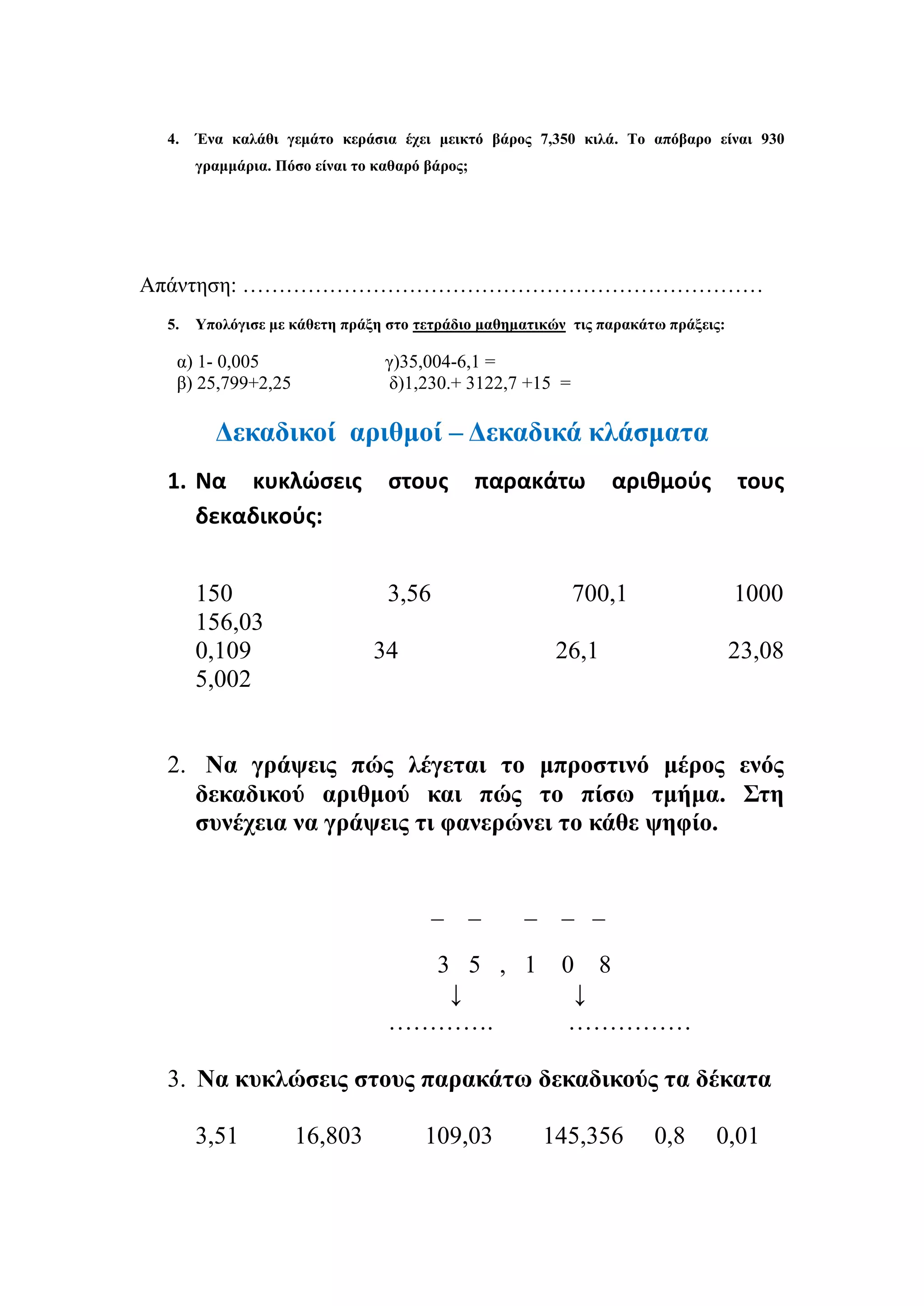 3ο Επαναληπτικό στα Μαθηματικά, Δ΄ τάξη: Κεφ. 15 - 20 | PDF