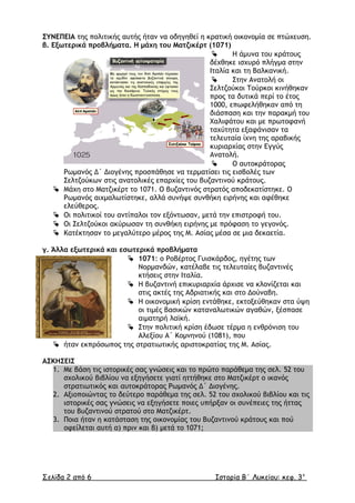 ΜΕΣΑΙΩΝΙΚΗ ΙΣΤΟΡΙΑ - ΚΕΦΑΛΑΙΟ 3 | DOC