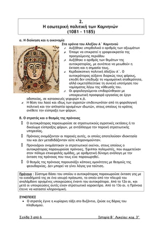 ΜΕΣΑΙΩΝΙΚΗ ΙΣΤΟΡΙΑ - ΚΕΦΑΛΑΙΟ 3 | DOC
