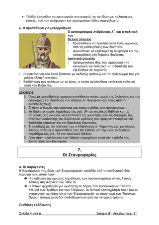 ΜΕΣΑΙΩΝΙΚΗ ΙΣΤΟΡΙΑ - ΚΕΦΑΛΑΙΟ 3 | DOC