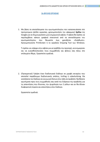 Φύλλο Εργασίας 3 | PDF