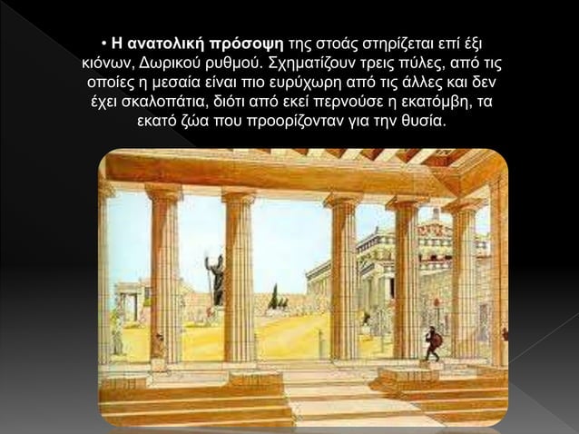 Παρουσίαση Προπυλαια | PPTX