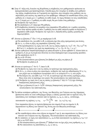 3. τρ. θεμάτων, εξισώσεις | PDF | Free Download