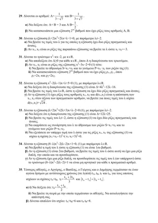 3. τρ. θεμάτων, εξισώσεις | PDF